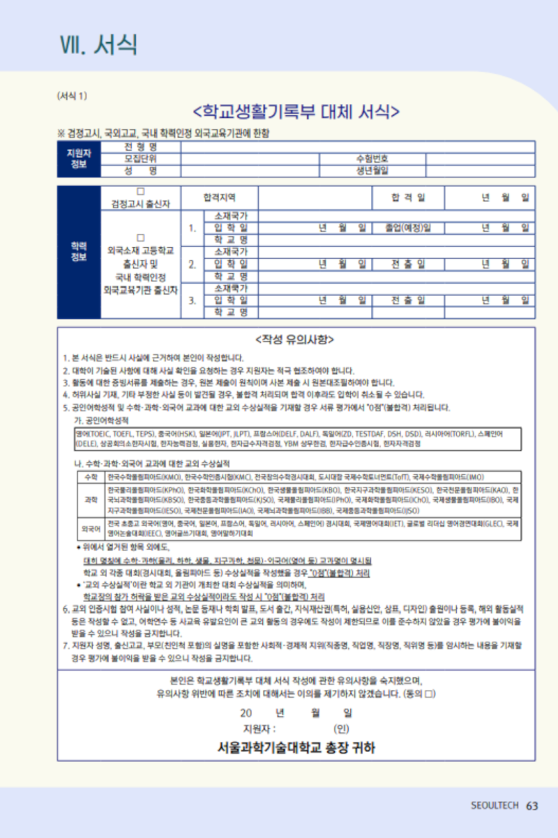 서울과기대 정시등급 컷 입결 주요정시전형일정 및 내용 올려드립니다 네이버 블로그