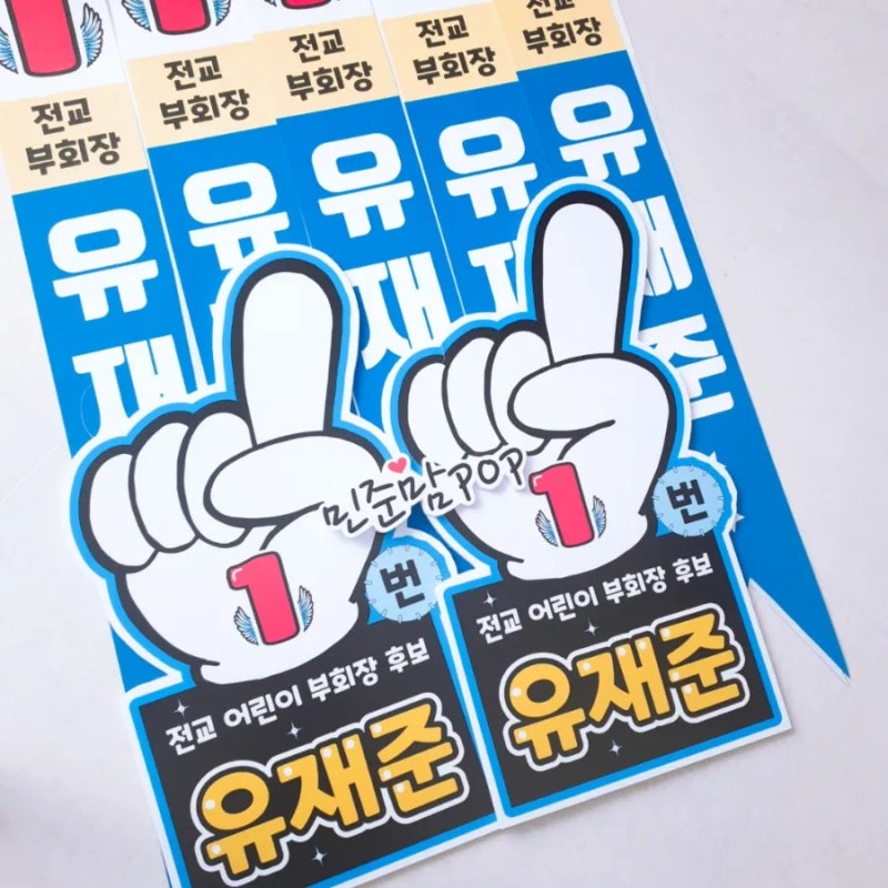 대전 전교부회장선거 손가락피켓 숫자피켓 Led머리띠 선거어깨띠 주문제작 네이버 블로그