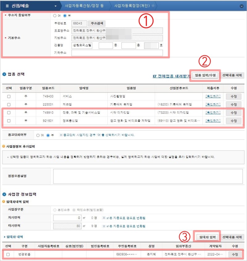 사업자등록증 주소 변경 종목 추가 정정하기홈택스 네이버 블로그