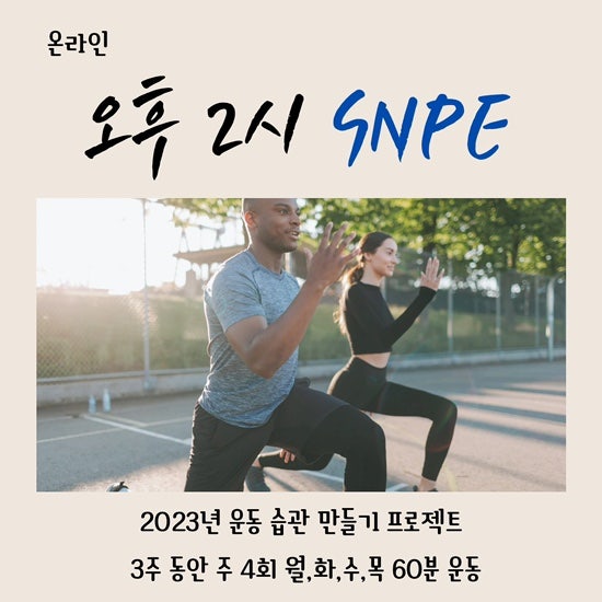 [온라인SNPE]오후2시 SNPE : 네이버 블로그