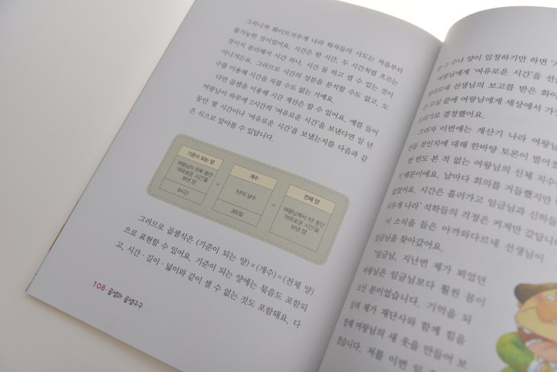 초등수학 뒤집기 기본편 수학동화로 배우는 곱셈과 곱셈구구 네이버 블로그
