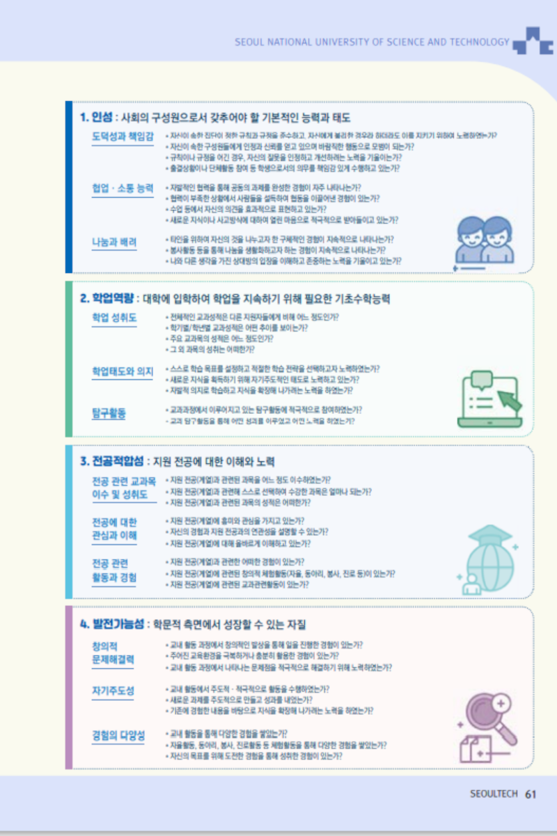 서울과기대 정시등급 컷 입결 주요정시전형일정 및 내용 올려드립니다 네이버 블로그