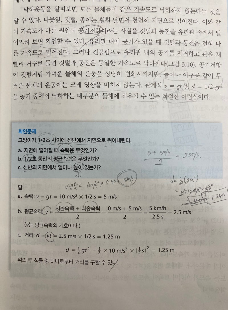 책 수학없는 물리 물리 잘하는 법 물리공부법 공대생 책 추천 전기전자기계공학과 책 추천 방학 물리 공부