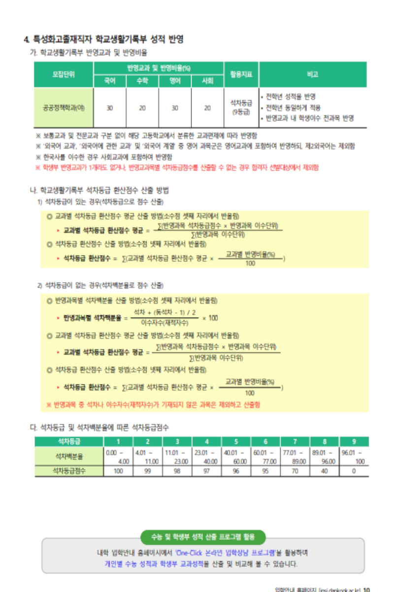 단국대 정시등급 컷 입결 천안캠퍼스 정시전형 주요내용 공유합니다 네이버 블로그