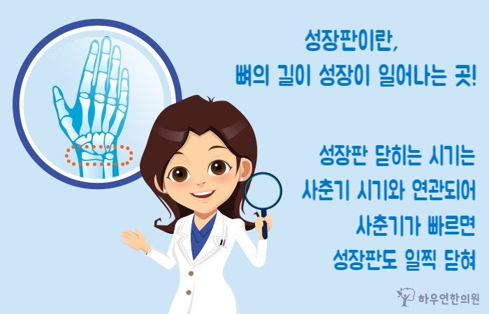 성장판 닫히는 시기 성장판 단계 확인하며 키성장 관리 필요해요 네이버 블로그