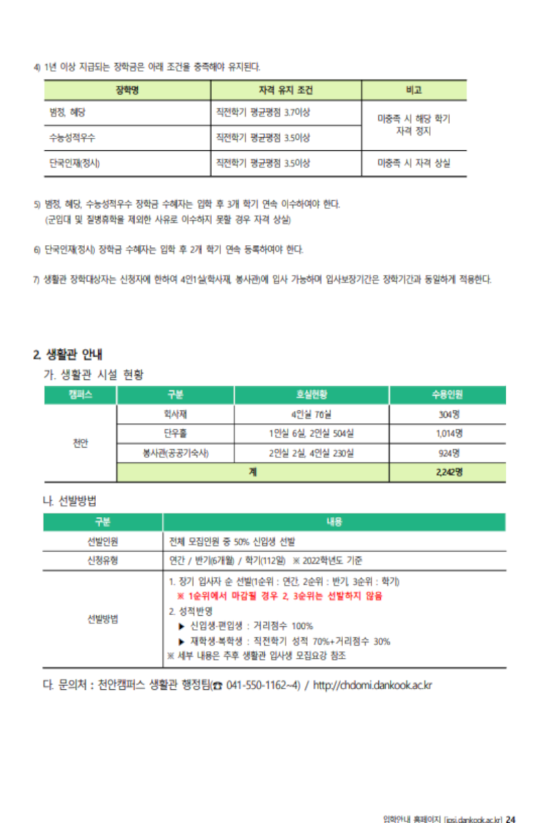 단국대 정시등급 컷 입결 천안캠퍼스 정시전형 주요내용 공유합니다 네이버 블로그