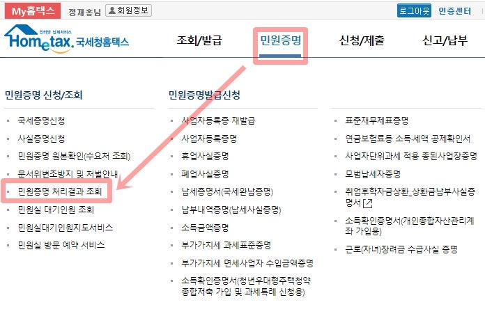 사업자등록증 주소 변경 종목 추가 정정하기홈택스 네이버 블로그