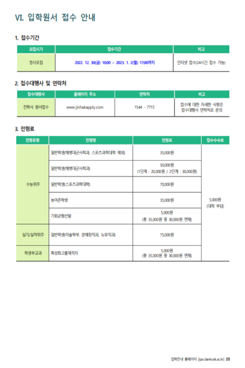 단국대 정시등급 컷 입결 천안캠퍼스 정시전형 주요내용 공유합니다 네이버 블로그