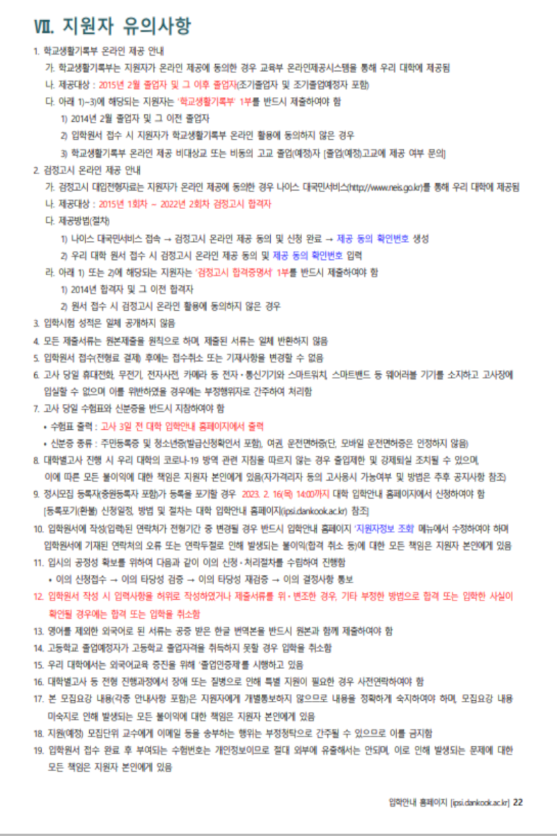 단국대 정시등급 컷 입결 천안캠퍼스 정시전형 주요내용 공유합니다 네이버 블로그
