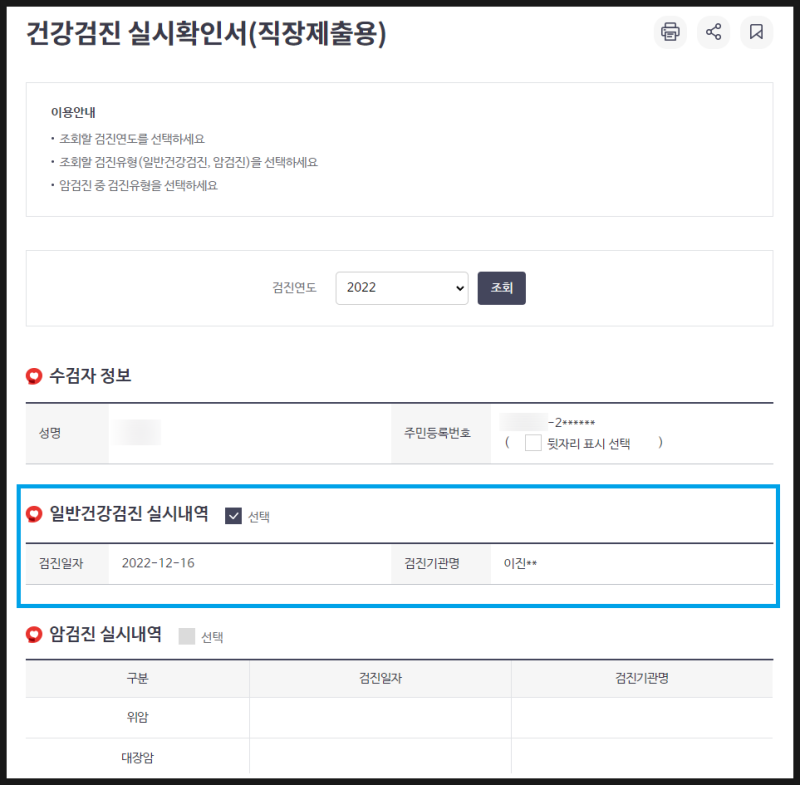 직장인 국가건강검진 후기 건강검진 실시확인서 발급 방법직장 제출용 네이버 블로그