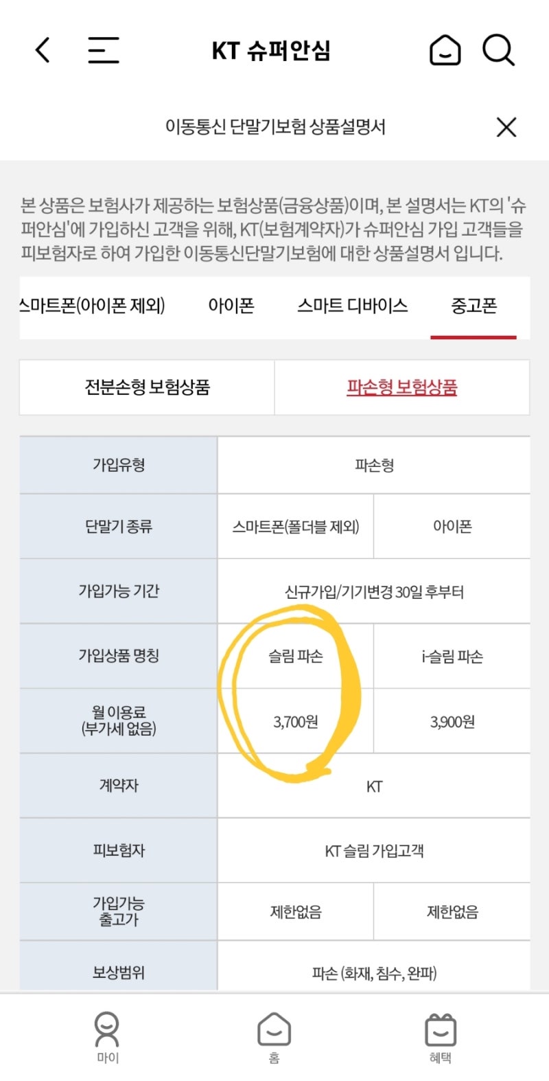 Kt 핸드폰 보험 청구 후기 갤럭시 노트 20 울트라 자급제폰 슬림 파손 보험 가입 액정 파손 카메라 파손 네이버 블로그