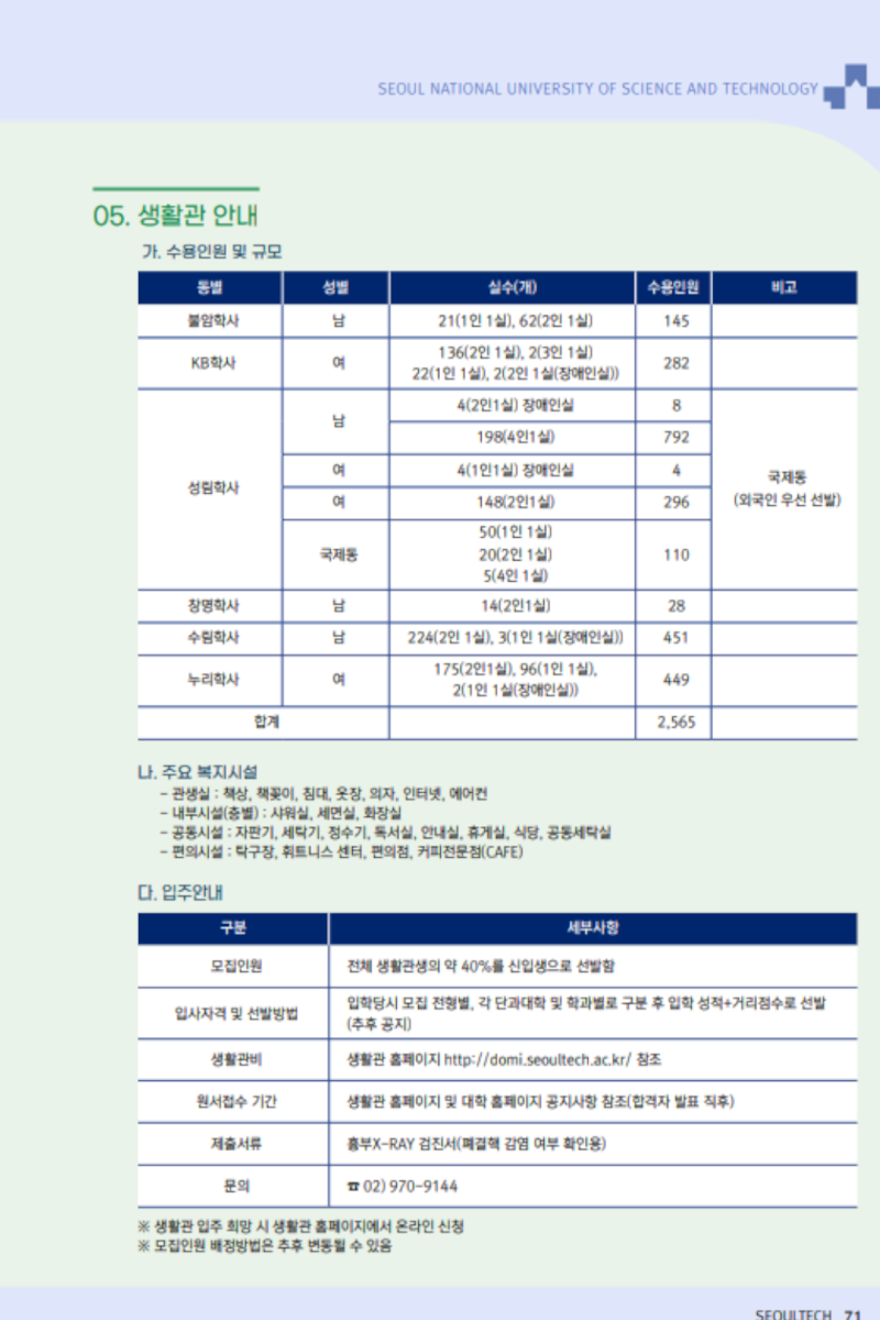 서울과기대 정시등급 컷 입결 주요정시전형일정 및 내용 올려드립니다 네이버 블로그
