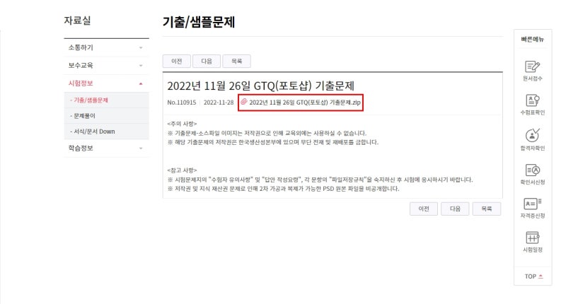 2023년 GTQ 시험일정 및 자격증 기출문제 다운 (ft. 포토샵, 일러스트) : 네이버 블로그