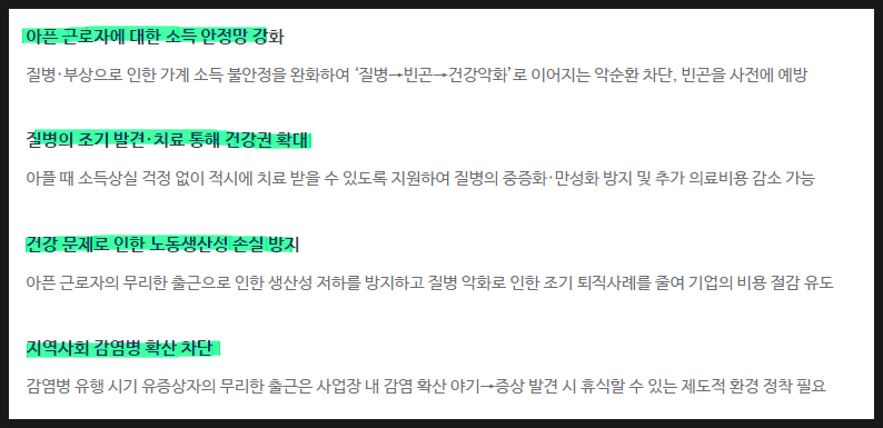 상병수당 서울시 유급병가 제도 신청조건 및 방법 아플 땐 돈받고 쉬자 네이버 블로그