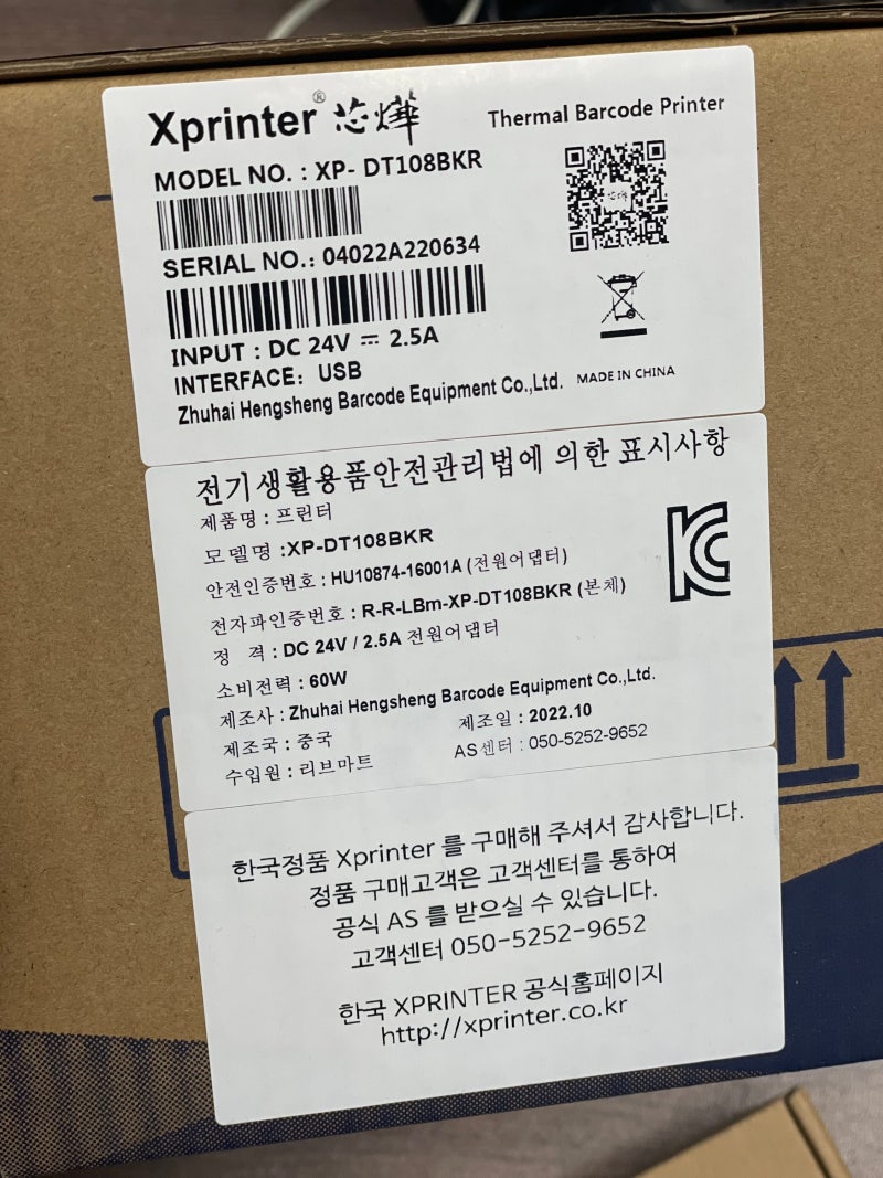 택배 송장 프린터 Xprinter XP-DT108B-KR 설치 및 사용후기 : 네이버 블로그
