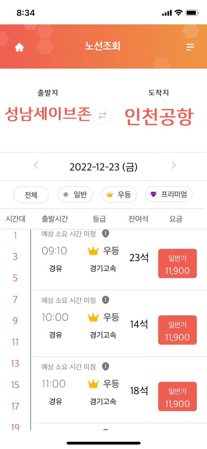 성남 세이브존 공항버스 인천공항 김포공항 시간표 네이버 블로그