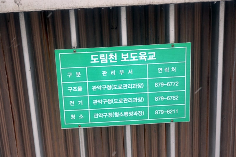 신대방 도림천 산책길 화풍의 서울 나들이 네이버 블로그