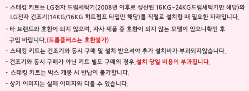 [내돈내산]엘지건조기RH19WTAN (19kg, 화이트) 스태킹키트포함, 보일러간격, 세탁기타워설치, 실사용후기_강추! : 네이버 블로그