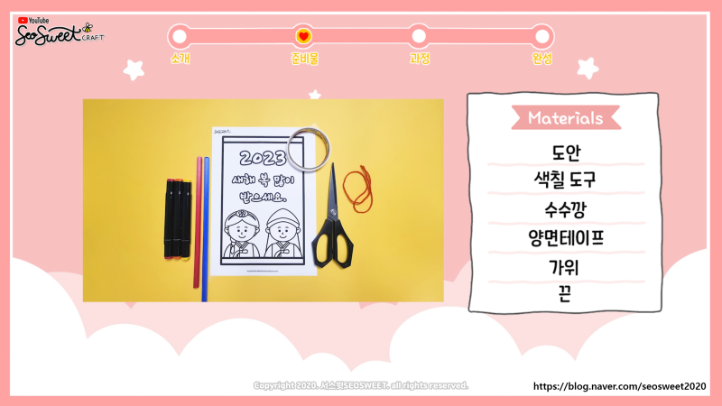 겨울 2025년 새해 족자 만들기|설날|새해|미술|만들기|활동|자료|무료도안|도안 나눔|어린이집 미술|유치원 미술|초등미술