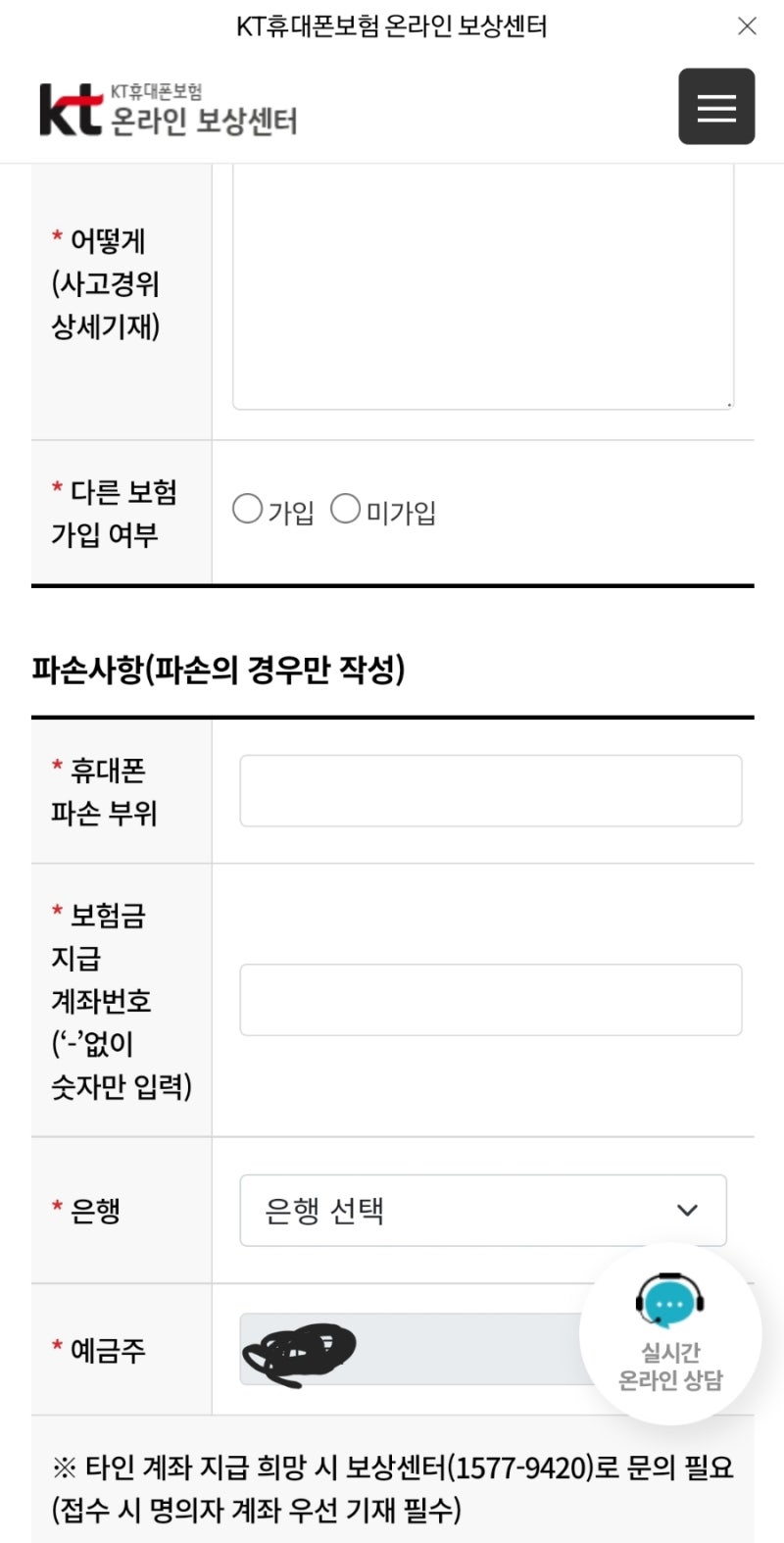 Kt 핸드폰 보험 청구 후기 갤럭시 노트 20 울트라 자급제폰 슬림 파손 보험 가입 액정 파손 카메라 파손 네이버 블로그