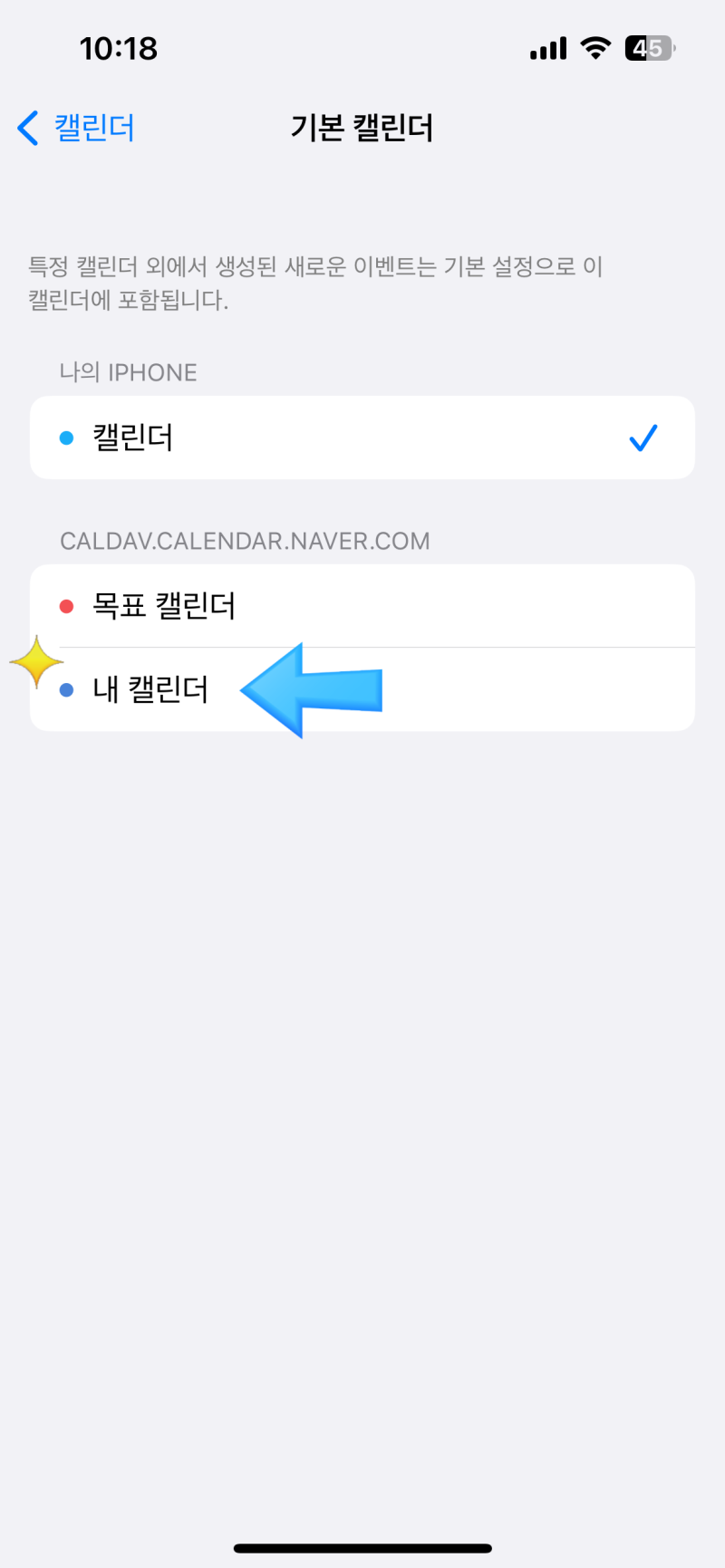 애플워치 아이폰과 네이버캘린더 동기화 연동하기 네이버 블로그