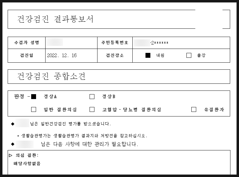 직장인 국가건강검진 후기 건강검진 실시확인서 발급 방법직장 제출용 네이버 블로그