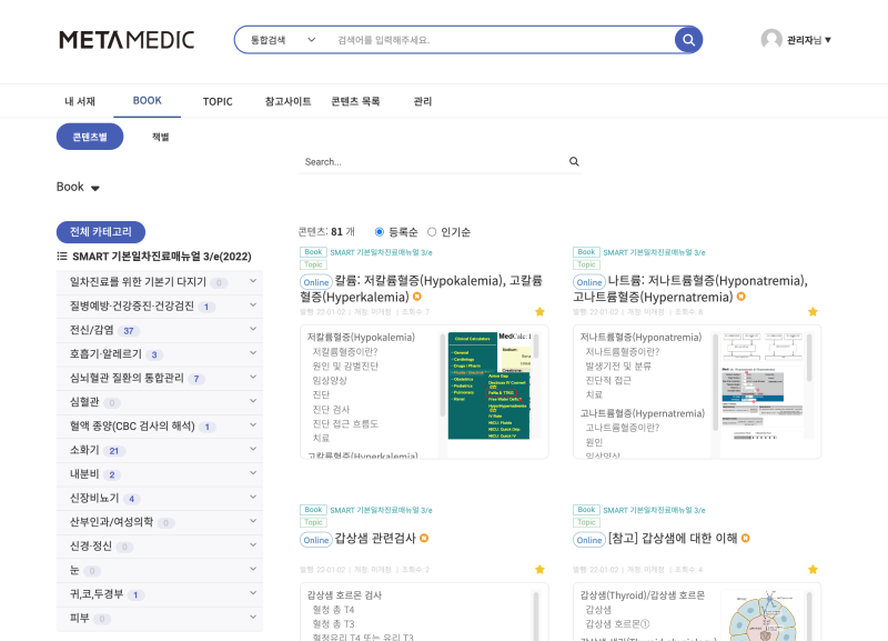 고칼륨혈증이란? Hyperkalemia - 원인, 진단(전해질 검사, 심전도), 치료(Calcium gluconate, Sodium bicarbonate ...