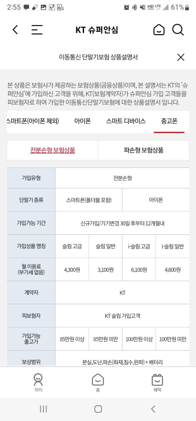 Kt 핸드폰 보험 청구 후기 갤럭시 노트 20 울트라 자급제폰 슬림 파손 보험 가입 액정 파손 카메라 파손 네이버 블로그