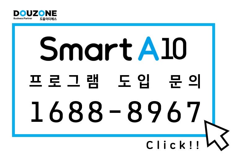 더존 회계프로그램 Smart A 유지보수 종료 및 Smart A 10의 차이점과 재택근무부터 경영관리까지wehago 선택해야 할