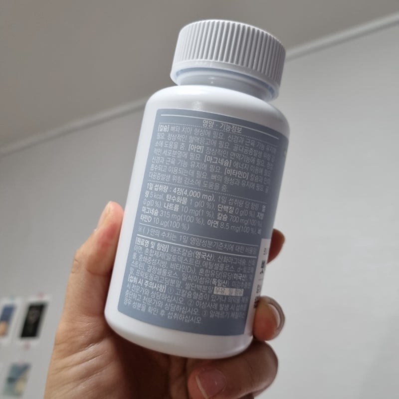 칼슘영양제 비타민d 해조칼슘 닥터화인 칼마디 네이버 블로그
