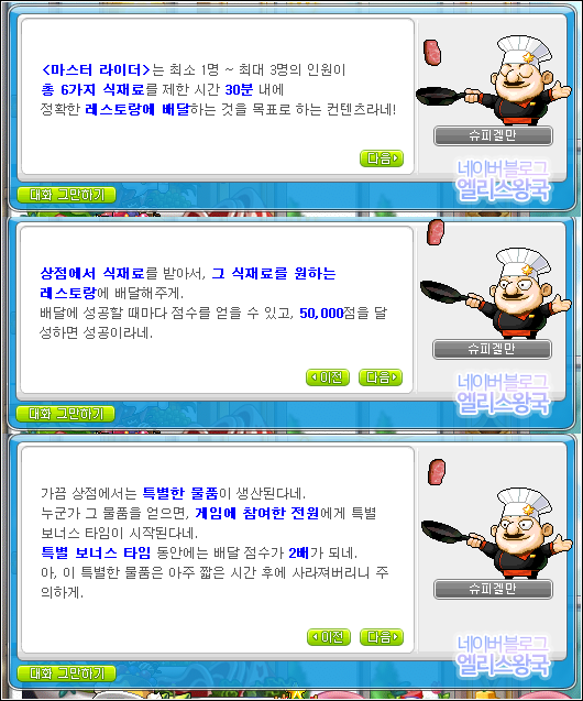 메이플스토리 웡스토랑 스페셜메뉴 2주 차 슈피겔만의 투게더 위크 업적 및 이벤트 보상 네이버 블로그