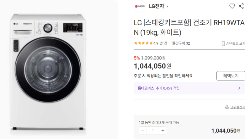 [내돈내산]엘지건조기RH19WTAN (19kg, 화이트) 스태킹키트포함, 보일러간격, 세탁기타워설치, 실사용후기_강추! : 네이버 블로그