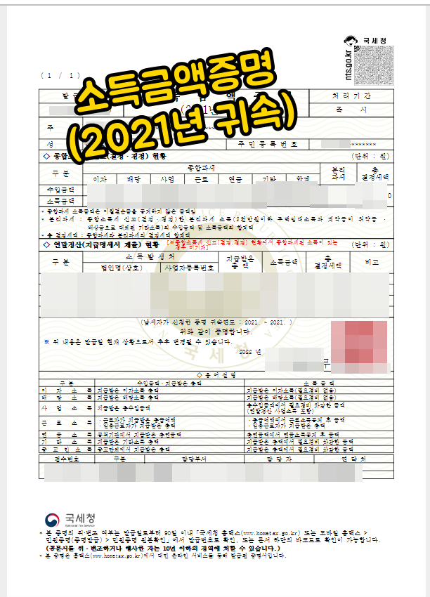 홈택스 연소득 조회 소득금액증명원 발급 네이버 블로그