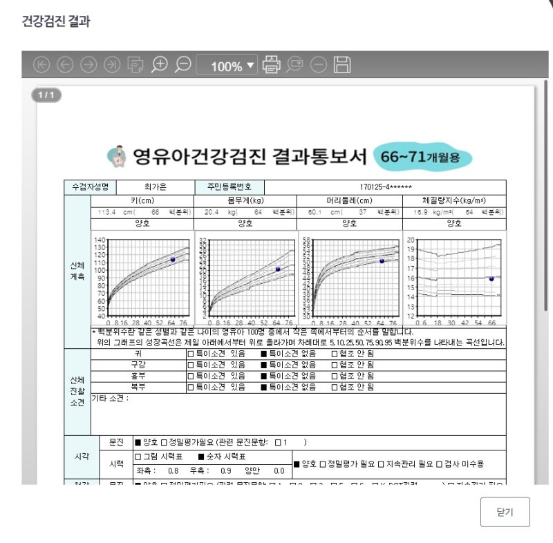 영유아 예방접종증명서 발급 방법 W 어린이집 입소서류 준비 네이버 블로그