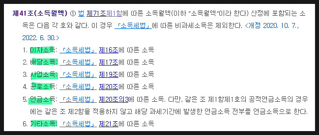 소득월액보험료 계산방법이자소득 등 보수외소득 직장가입자 건강보험료 산정기준 네이버 블로그
