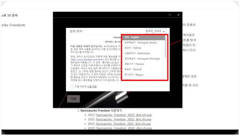 [Navisworks(나비스웍스) 배우기] 무료 설치하는 방법!(BIM 교육) : 네이버 블로그