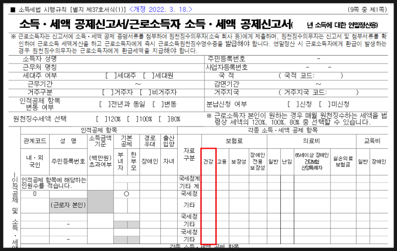 소득월액보험료 계산방법이자소득 등 보수외소득 직장가입자 건강보험료 산정기준 네이버 블로그