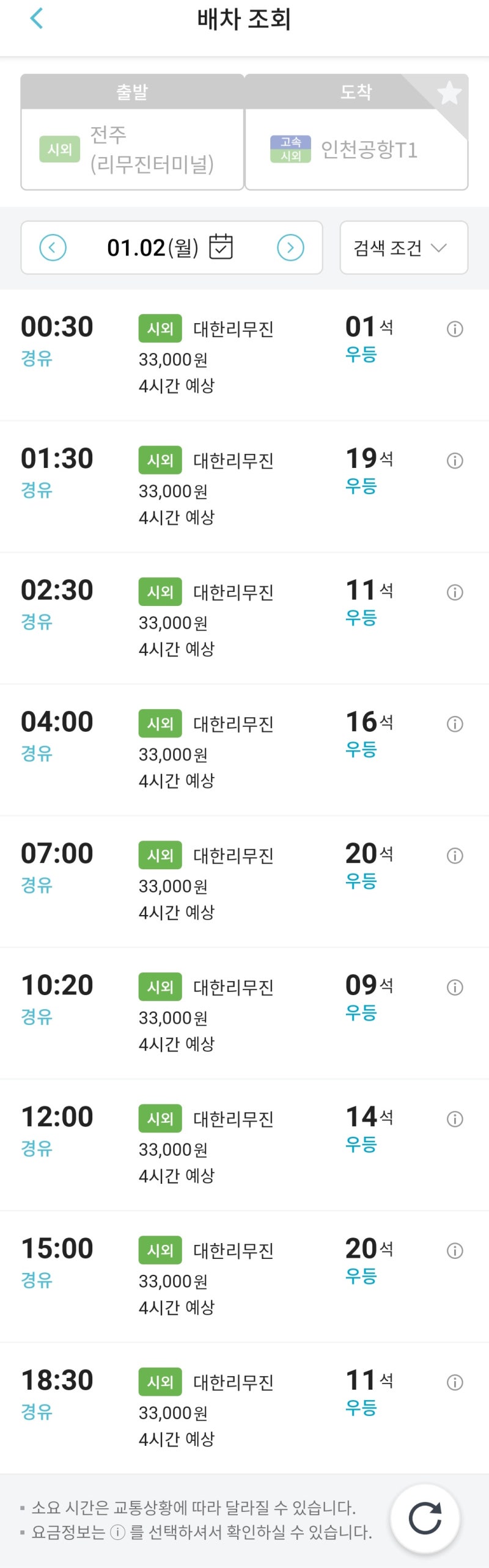전주에서 인천공항 가는 방법 시간 가격시외버스공항리무진버스기차ktx 네이버 블로그