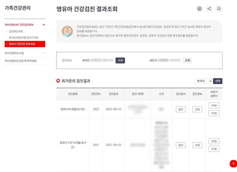 영유아 예방접종증명서 발급 방법 W 어린이집 입소서류 준비 네이버 블로그