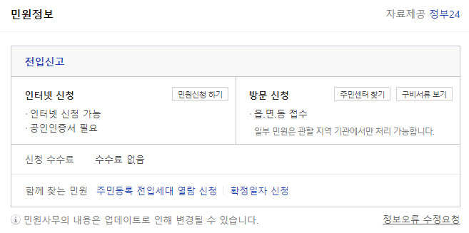 주소 이전 전입신고ㅣ방문 없이 인터넷으로 하는 법정부24우편물주소이전서비스 신청 방법 네이버 블로그