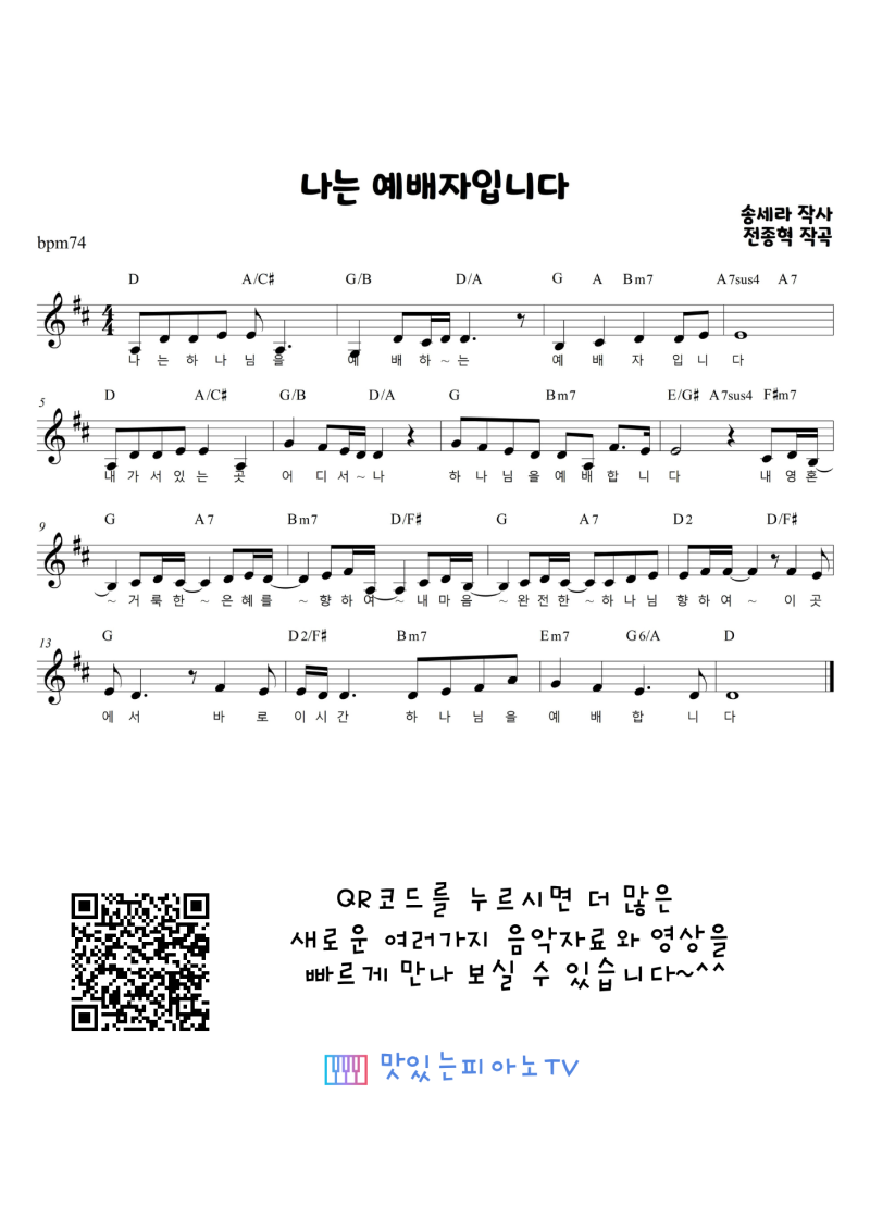 나는 예배자입니다악보 나는 하나님을 예배하는악보defga키 나는예배자입니다반주mr 네이버 블로그