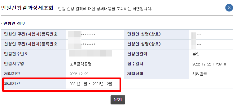 홈택스 연소득 조회 소득금액증명원 발급 네이버 블로그