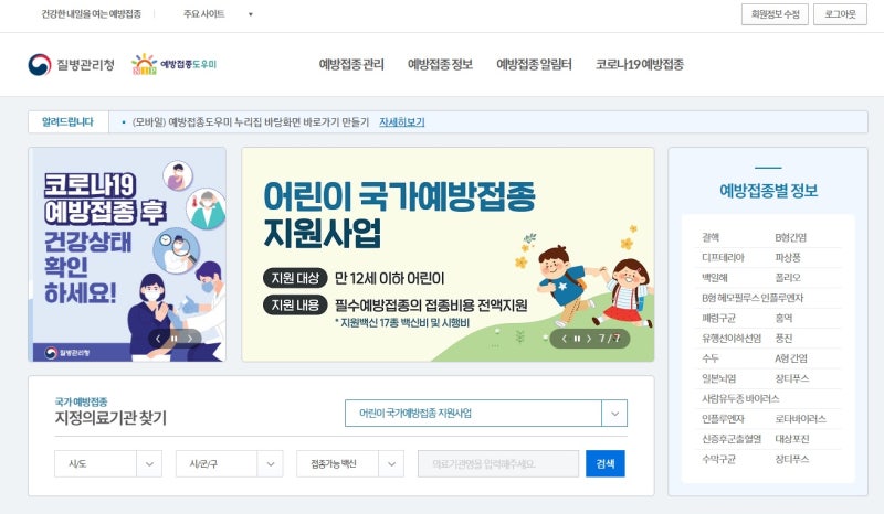 영유아 예방접종증명서 발급 방법 W 어린이집 입소서류 준비 네이버 블로그