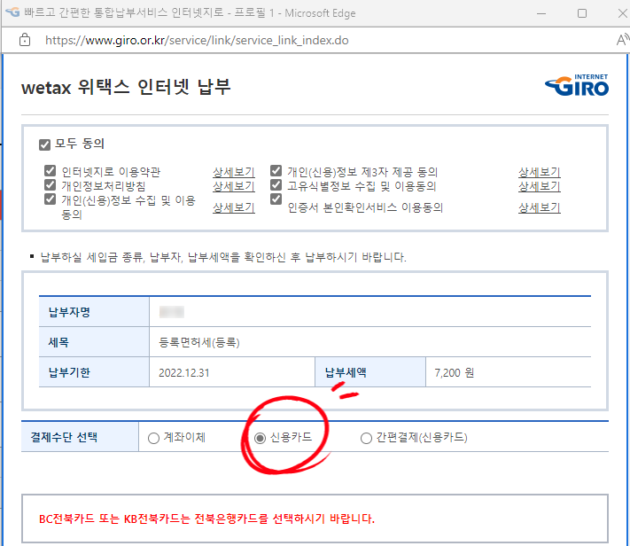 위택스에서 정액등록면허세 신고 및 납부하기 네이버 블로그