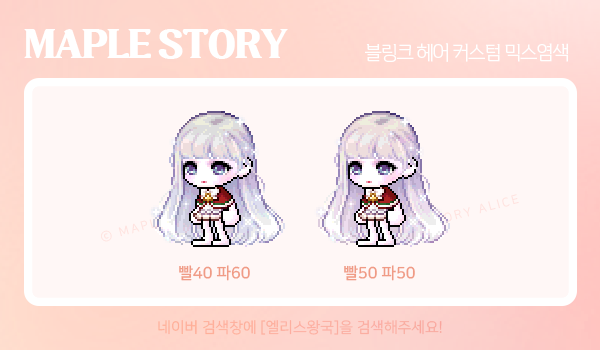 메이플스토리 블링크 헤어남여 커믹염 추천 메이플 블링크 커믹 네이버 블로그