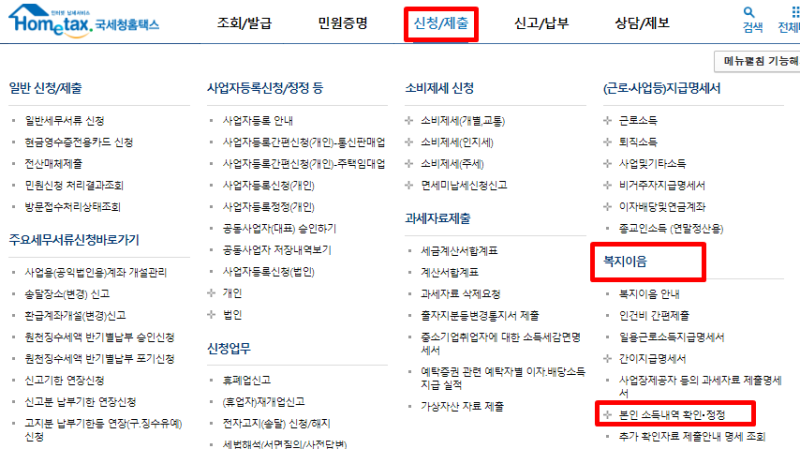 홈택스 연소득 조회 소득금액증명원 발급 네이버 블로그