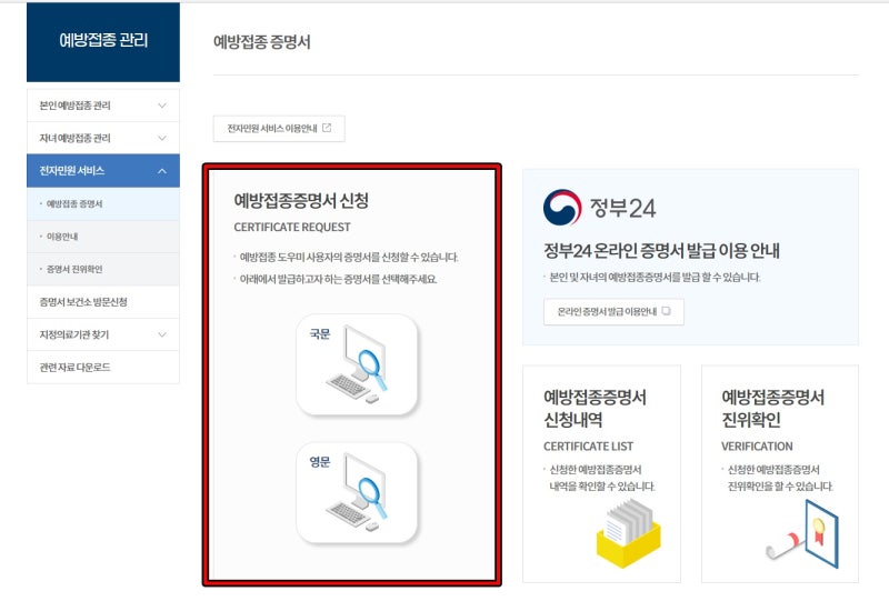 영유아 예방접종증명서 발급 방법 W 어린이집 입소서류 준비 네이버 블로그