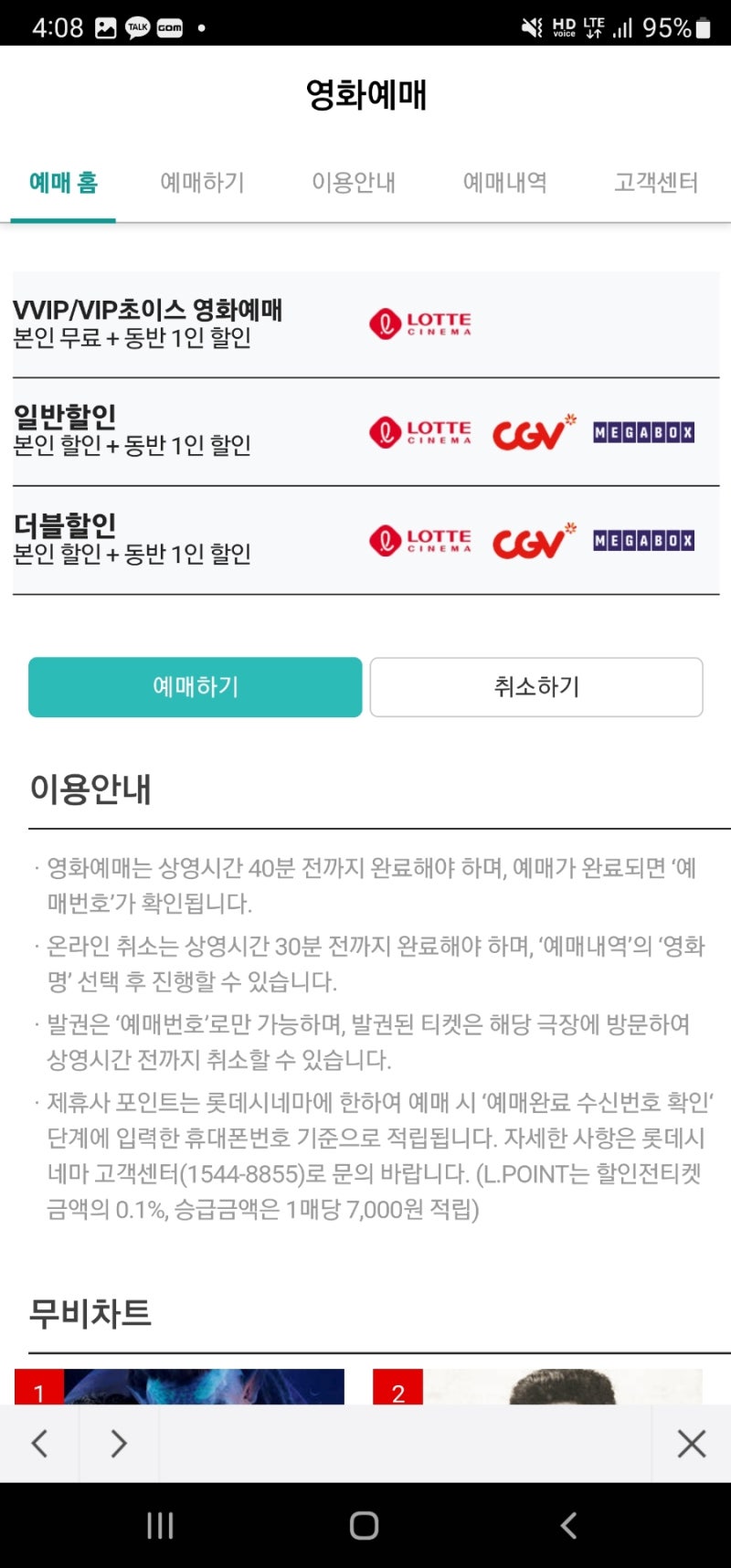 cgv 롯데시네마 극장 할인 통신사 kt멤버십 : 네이버 블로그