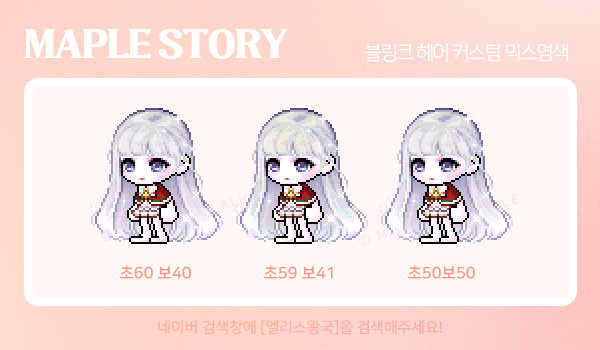 메이플스토리 블링크 헤어남여 커믹염 추천 메이플 블링크 커믹 네이버 블로그