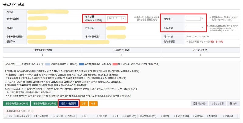 퇴직공제 일용근로내역 신고하기누락분 신고 네이버 블로그